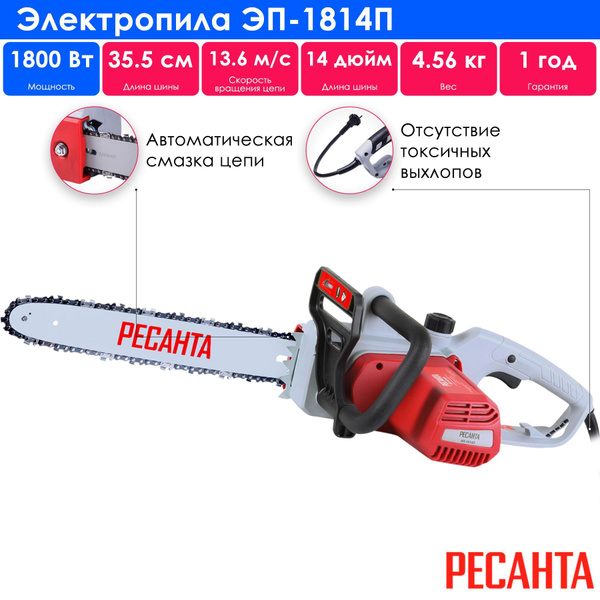 Электропила ЭП-1814П Ресанта - купить с доставкой по выгодным ценам в ...