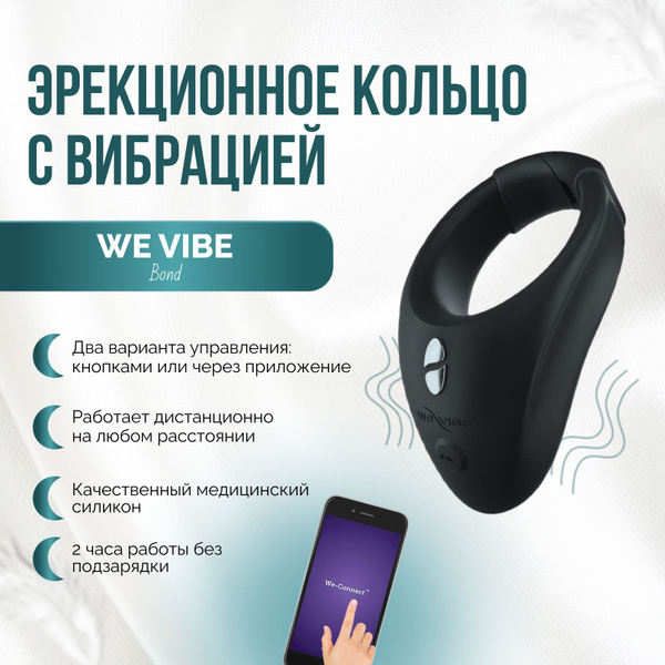 Эрекционное кольцо We Vibe Bond виброкольцо стимулятор вибратор на член ...