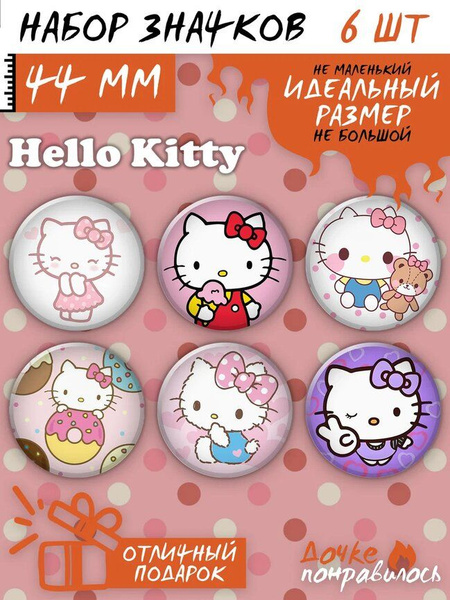 Значки на рюкзак Hello Kitty набор Хеллоу Китти - купить с доставкой по ...