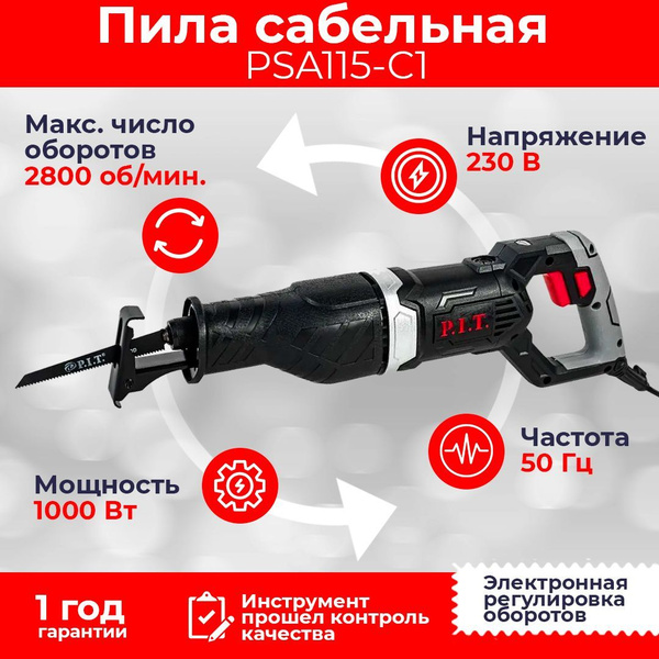 Пила сабельная PSA115-C1, 1000 Вт, 2800 ход/мин, пропил дерево - 130 мм ...