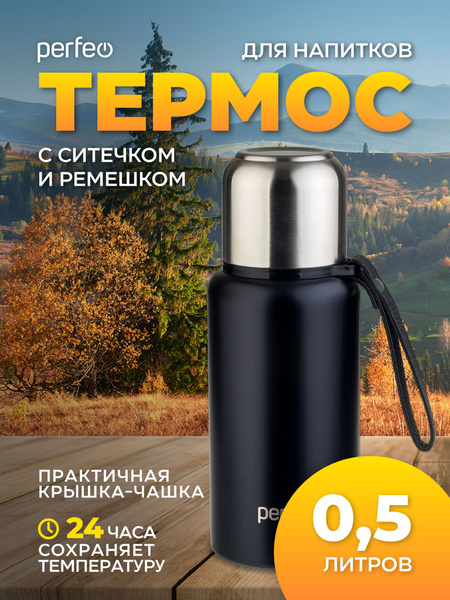 Термос Perfeo купить c доставкой на OZON по низкой цене (662408901)