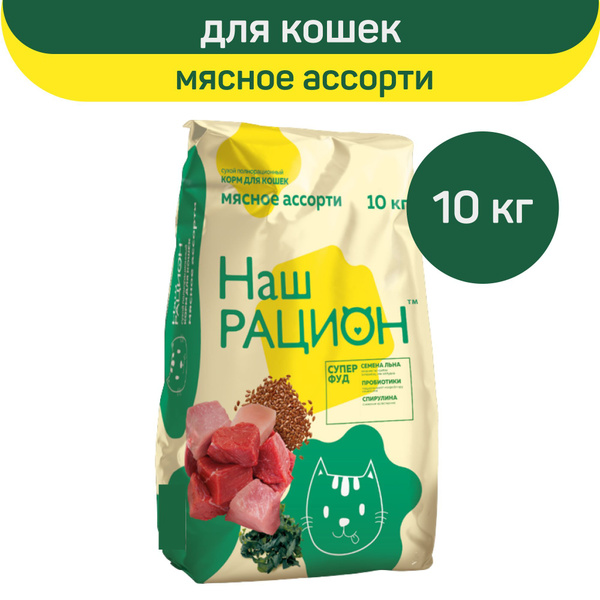 Вопросы и ответы о Сухой корм для кошек Наш Рацион, мясное ассорти, 10 ...