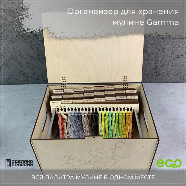Органайзер для хранения мулине Gamma (Гамма) - купить с доставкой по ...
