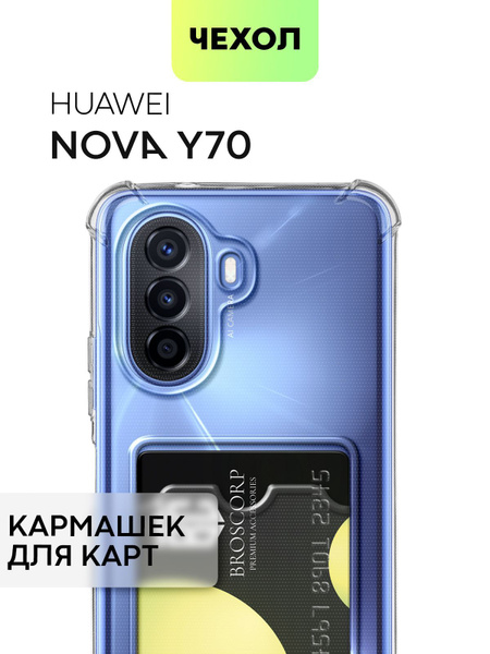 Чехол с кармашком для Huawei Nova Y70, Y 70 Plus и Y 71 (Хуавей Нова ...