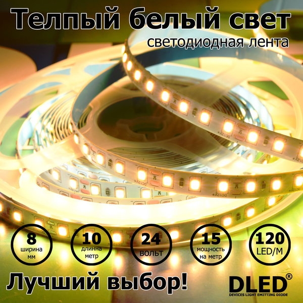 Светодиодная лента Dled 24В Ip22 120 Led M Led Streep 24v 120led