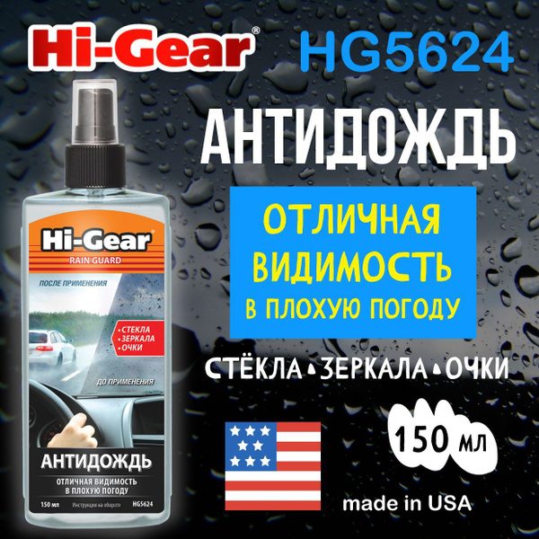 Антидождь Hi-Gear - купить по выгодным ценам в интернет-магазине OZON ...