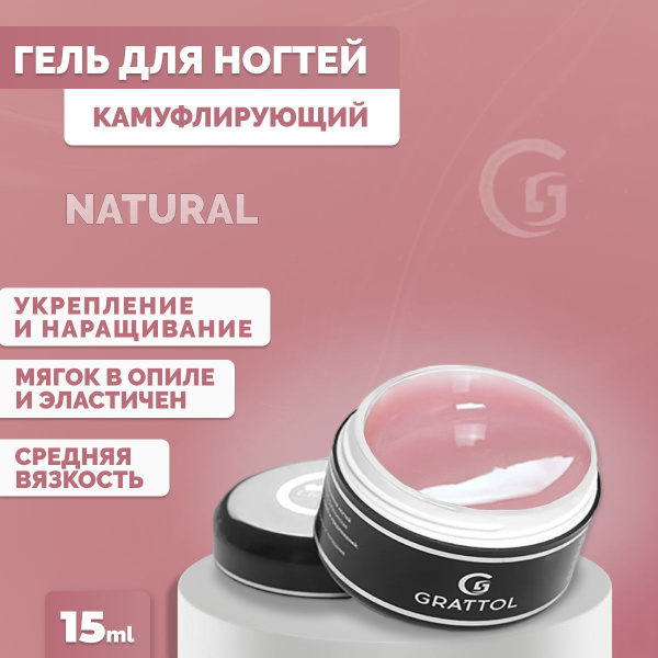 Гель для наращивания и моделирования ногтей Grattol камуфлирующий ...