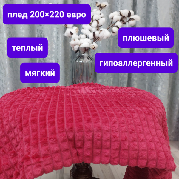 LUSNUG Плед , Флис, Велсофт, 220х200 см - купить с доставкой по ...