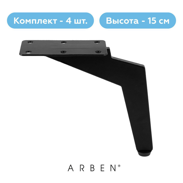 Ножки для кухонной мебели ARBEN опора мебельная для шкафа ...