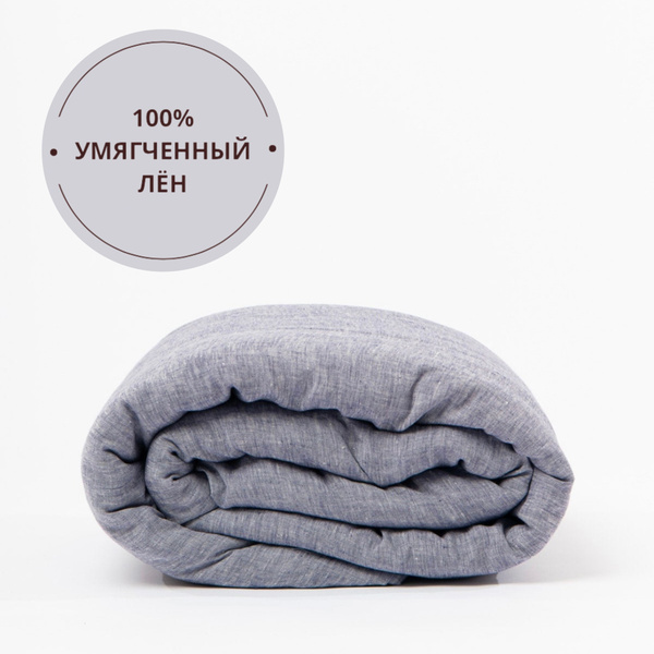 Пододеяльник Белорусский лён Пододеяльник1, 145x215 купить c доставкой на OZON по низкой цене ...
