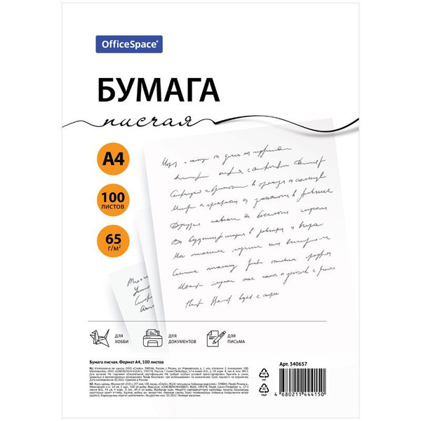 Бумага писчая OfficeSpace, А4, 100л., 65г/м, 146% - купить с доставкой ...