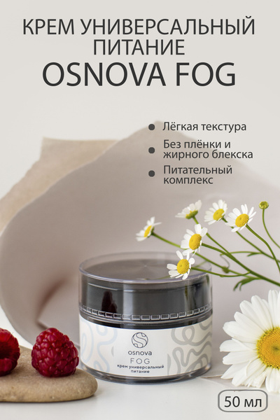 OSNOVA FOG крем питательный многофункциональный с гиалуроновой кислотой, 50 мл - купить с ...