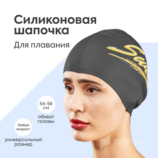 namo Шапочка для плавания взрослая, шапочка для бассейна, шапка для ...