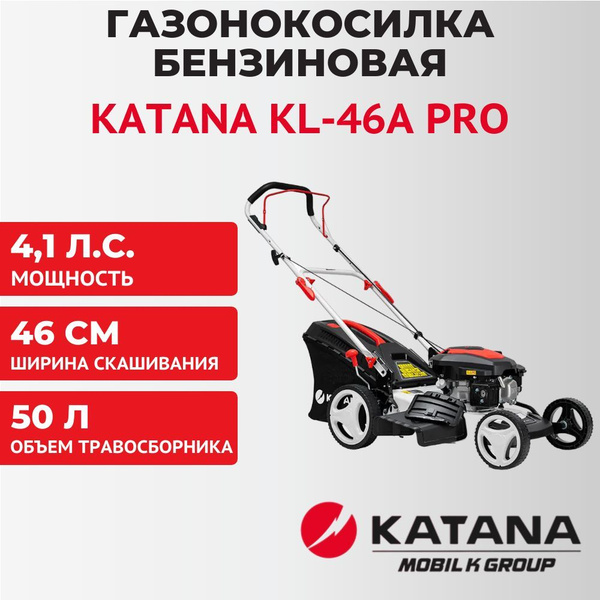Газонокосилка бензиновая KATANA KL-46A PRO, MBK0027826, - купить по ...
