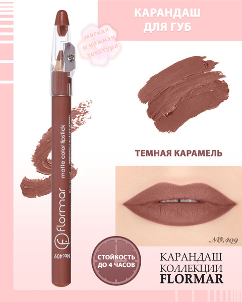 Карандаш для губ матовый розовый с точилкой стойкий 409 - купить с ...