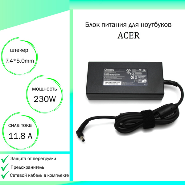 Chicony Блок питания для ноутбука Acer, 230 Вт, DC 7.4 x 5.0 мм (штекер ...
