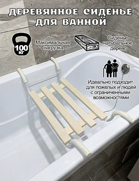 Сидение в ванну СВ1 - купить с доставкой по выгодным ценам в интернет ...