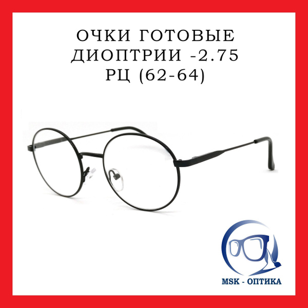 Круглые очки для зрения купить на OZON по низкой цене (1117735879)