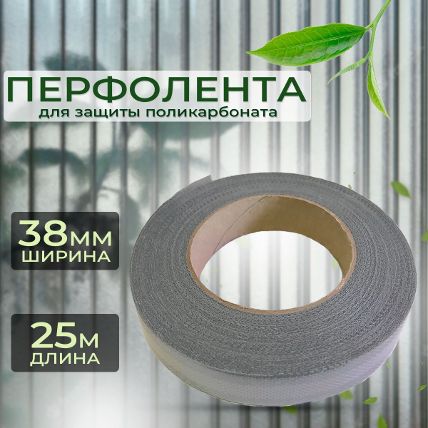 Лента для поликарбоната, 1 шт - купить по доступным ценам в интернет ...