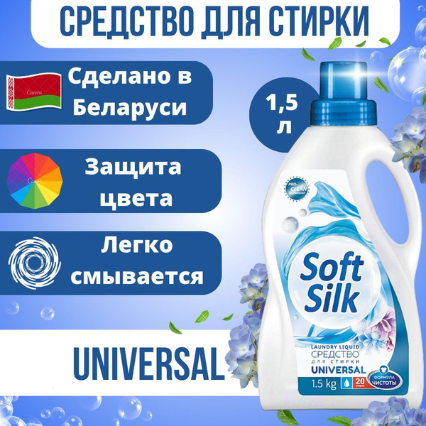 Средство для стирки жидкое Soft Silk Universal, Romax средство для ...