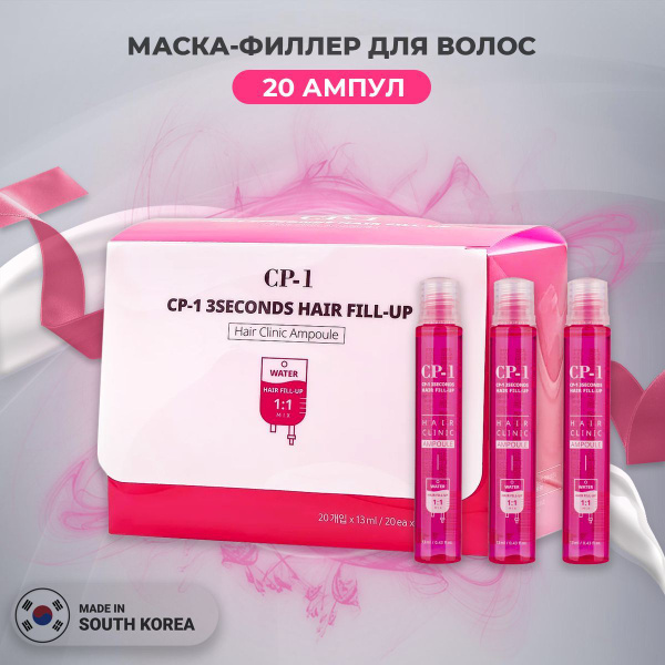 Филлер маска для восстановления волос ESTHETIC HOUSE CP-1 3 Seconds Hair Ringer без сульфатов ...
