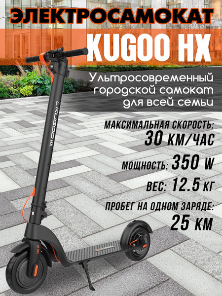 Электросамокат Kugoo HX - купить по выгодной цене в интернет-магазине OZON (1080040929)