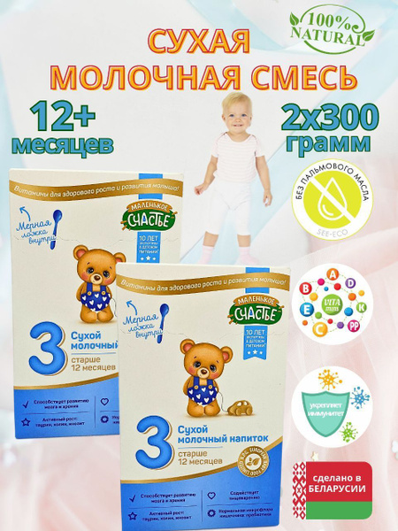 Маленькое Счастье Молочная смесь 3 (с 12 месяцев) 600г. 1шт. - купить с ...