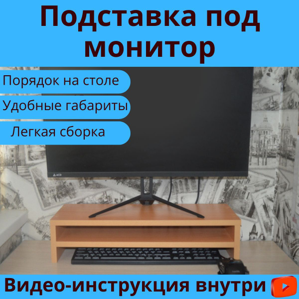 Подставка под монитор на стол для компьютера. Двухъярусная. Цвет Бук ...