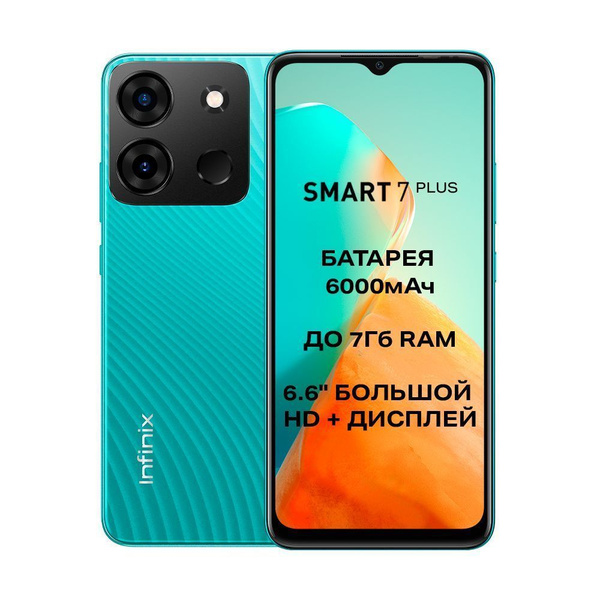 Смартфон Infinix Smart 7 Plus - купить по выгодной цене в интернет ...