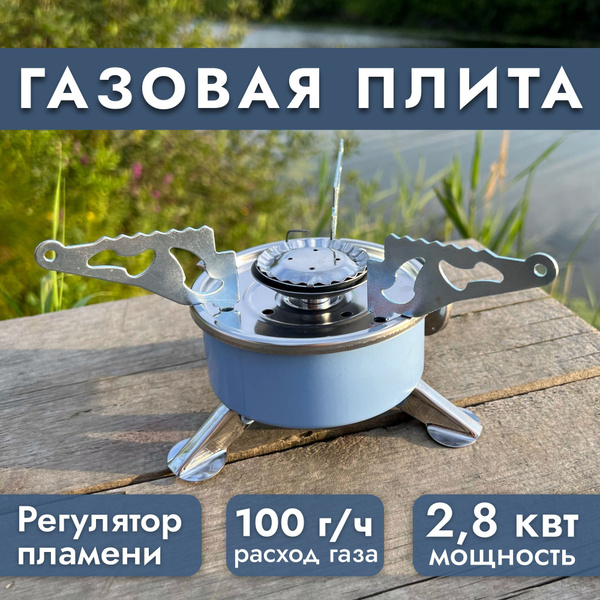 Плитка-печь газовая, плита походная, туристическая складная, голубая ...