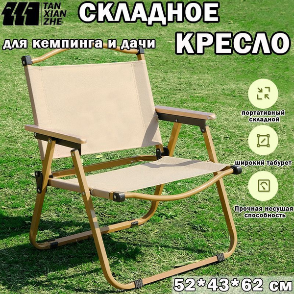 Стул кресло складной туристический, стул раскладной туристический с ...