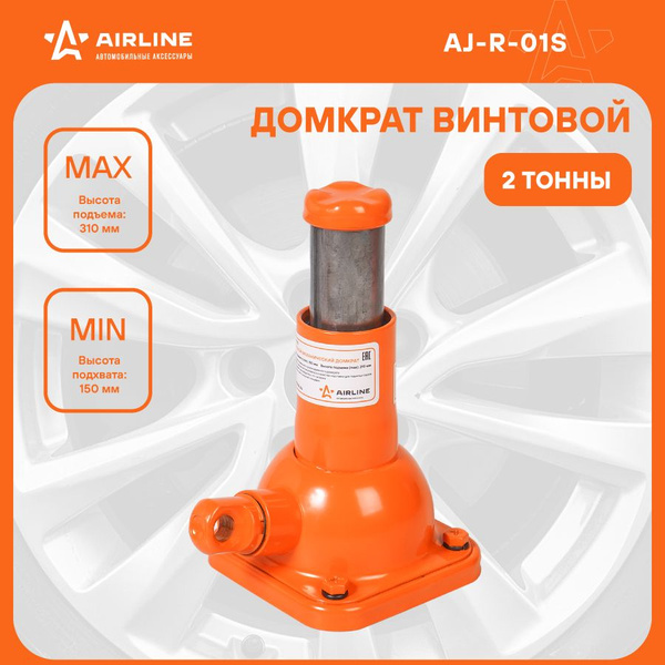 Домкрат автомобильный винтовой механический 2 т (Высота подхвата 150 мм ...
