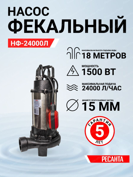 Фекальный насос Ресанта НФ-24000Л - купить по выгодной цене в интернет ...