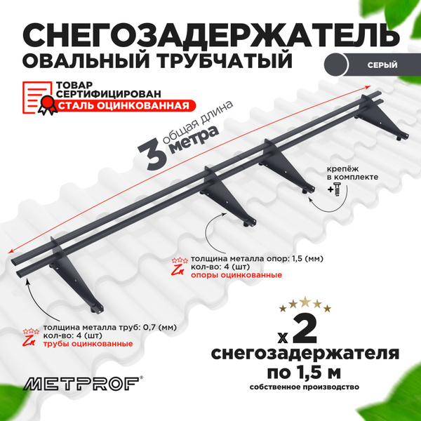 Снегозадержатель овальный оцинкованный трубчатый кровельный/, цвет RAL ...