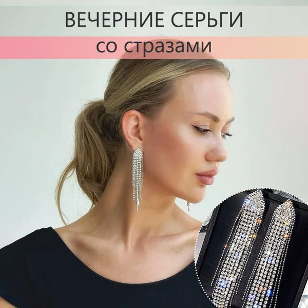 Anna Glow/ Серьги длинные висячие висюльки со стразами - купить с ...