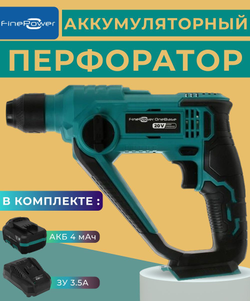 Комплект Перфоратор + аккумулятор 40В и зарядное устройство 3.5А на ...