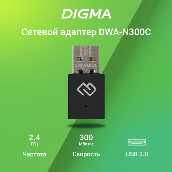 Сетевой адаптер WiFi Digma DWA-N300C N300 USB 2.0 (ант.внутр.) 1ант ...