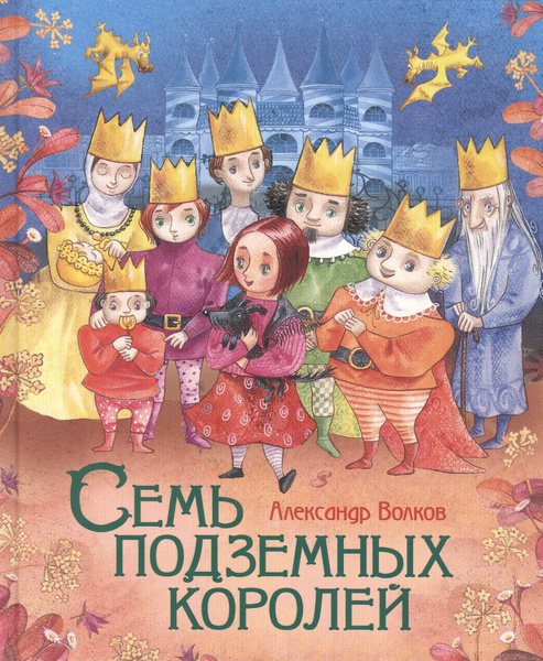 Семь подземных королей - купить с доставкой по выгодным ценам в ...