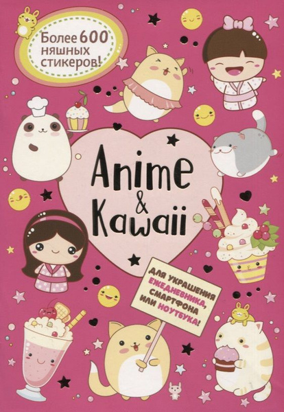 Anime & Kawaii. Для украшения ежедневника, смартфона или ноутбука ...