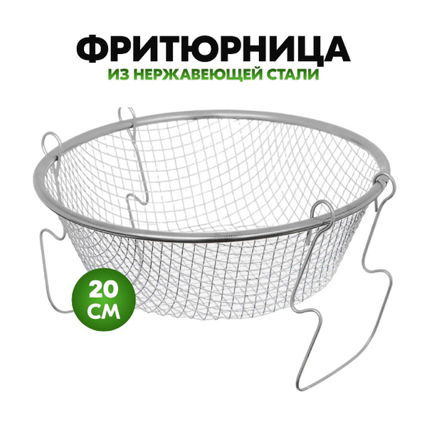 Сито для фритюра, сетка решетка для жарки во фритюре со складными ...