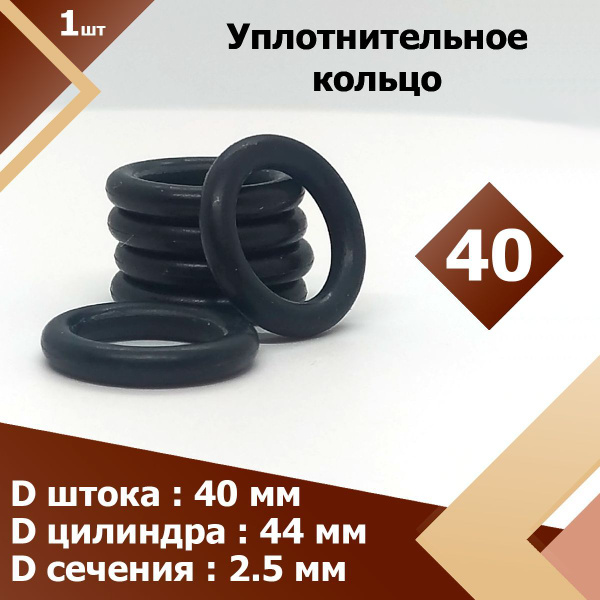 40-44-25-2-2 (1 шт.) Кольцо резиновое уплотнительное, прокладка ...