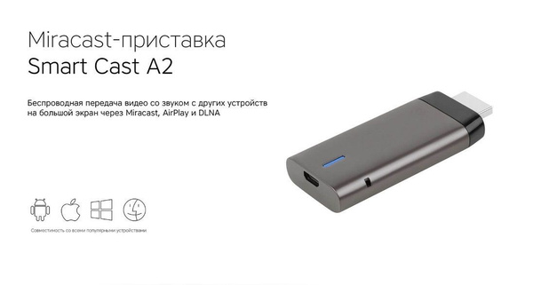 Медиаплеер Rombica Smart Cast A2, microUSB, HDMI, черный купить по ...