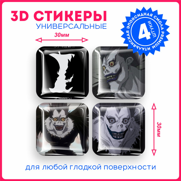 Наклейки на телефон 3d стикеры объемные аниме тетрадь смерти death note ...