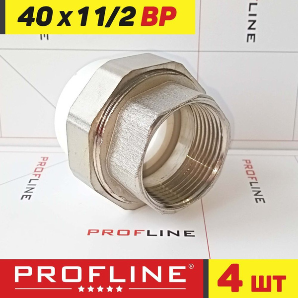 Американка муфта комбинированная разъемная 40мм*1 1/2" ВР PROFLINE - 4 шт. купить на OZON по ...