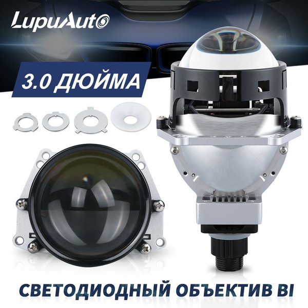 Модуль дальнего/ближнего света Lupuauto, H1, H11 купить по выгодной цене в интернет-магазине ...