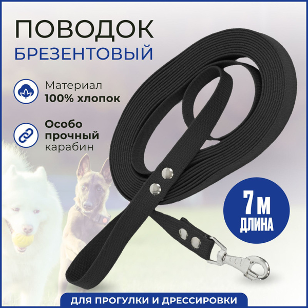 Поводок брезентовый чёрный для собак крупных и средних пород с ...