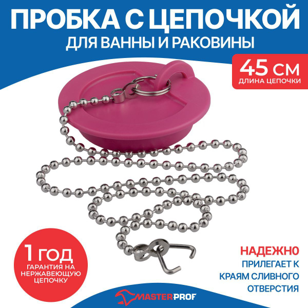 Пробка для ванны и раковины с цепочкой, MasterProf, розовая, диаметр 43 мм купить на OZON по ...