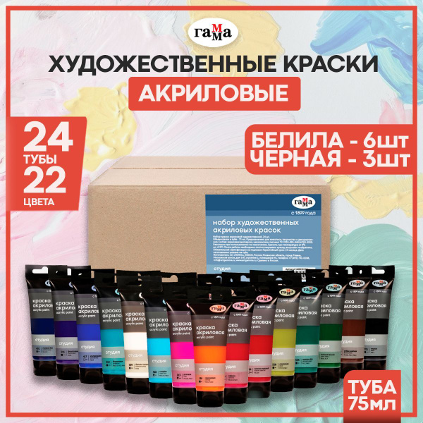 Краски акриловые художественные для рисования Гамма "Студия ...