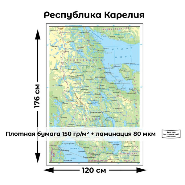 Карта настенная Республика Карелия - купить с доставкой по выгодным ...