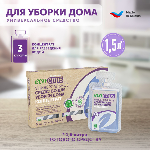 Универсальное чистящее средство EcoCaps для уборки дома и кухни, спрей для чистки мебели и любых ...